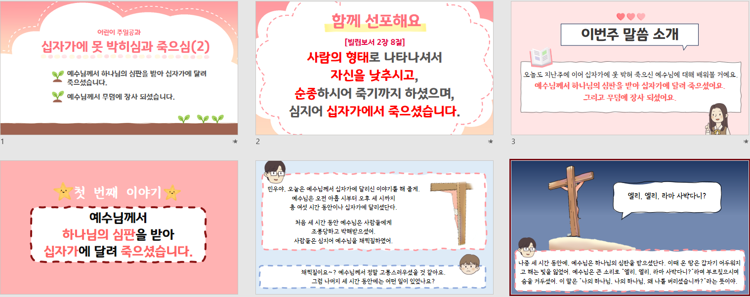 성경진리사역원btmk 초급 교재 다음세대를 위한 성경 요한복음 1주차 주일 공과 Ppt